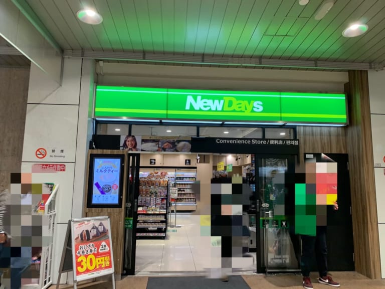 【立川市】セルフレジ利用がお得ですよ。「6駅限定！NewDaysキャッシュレス＆スピーディキャンペーン」8月31日（火）から | 号外NET 立川市・昭島市