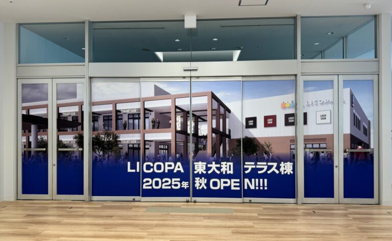 【立川市周辺】東大和の新時代が始まる。地域密着型ショッピングセンター「LICOPA（リコパ） 東大和」メゾン棟本日11月29日オープン！ | 号外NET 立川市・昭島市