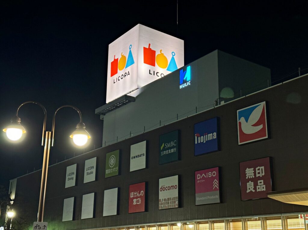 【立川市周辺】東大和の新時代が始まる。地域密着型ショッピングセンター「LICOPA（リコパ） 東大和」メゾン棟本日11月29日オープン！ | 号外NET 立川市・昭島市